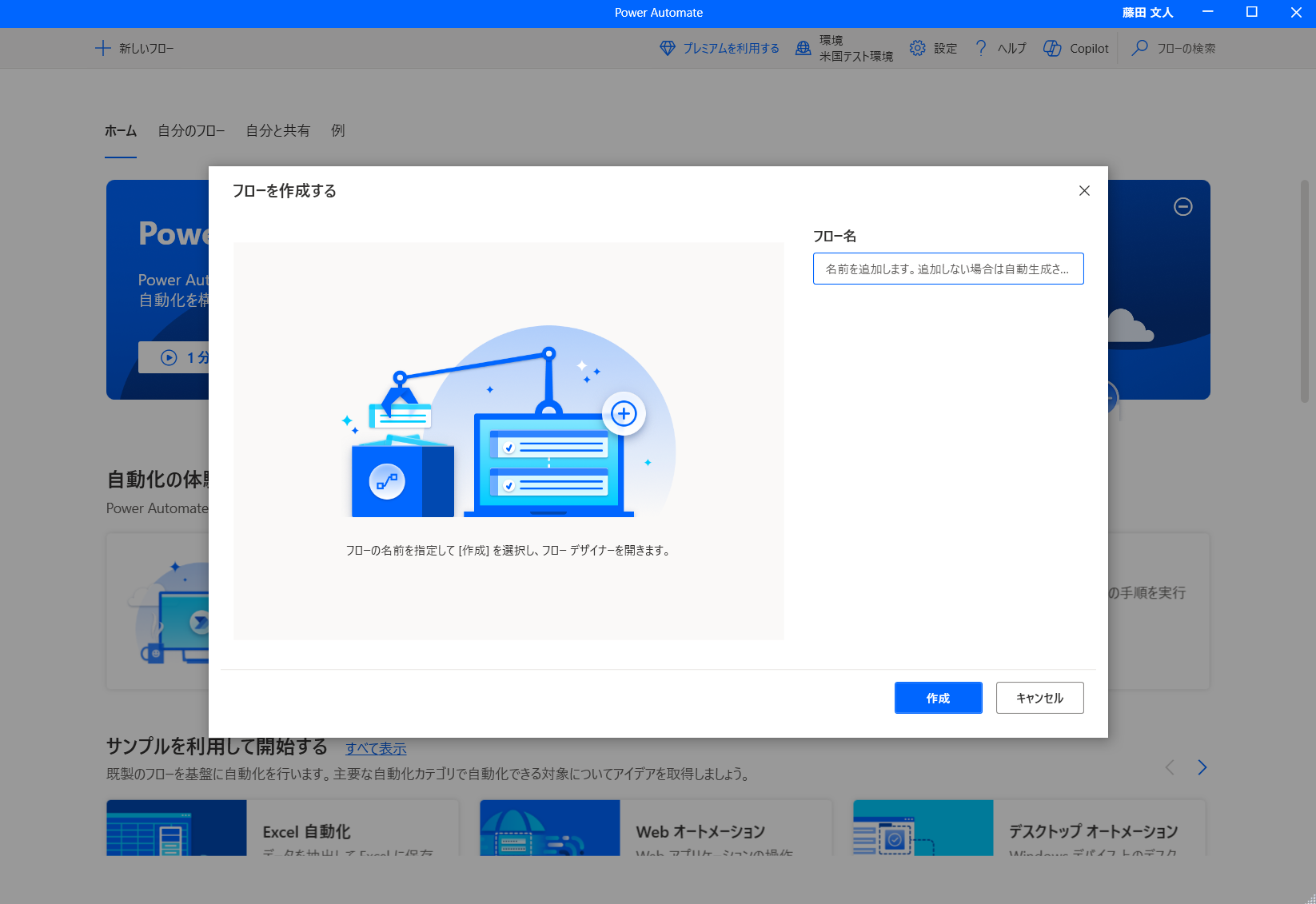 Power Automate Desktop Copilot を利用したアクションをフローに活用する | cloud.config Tech Blog